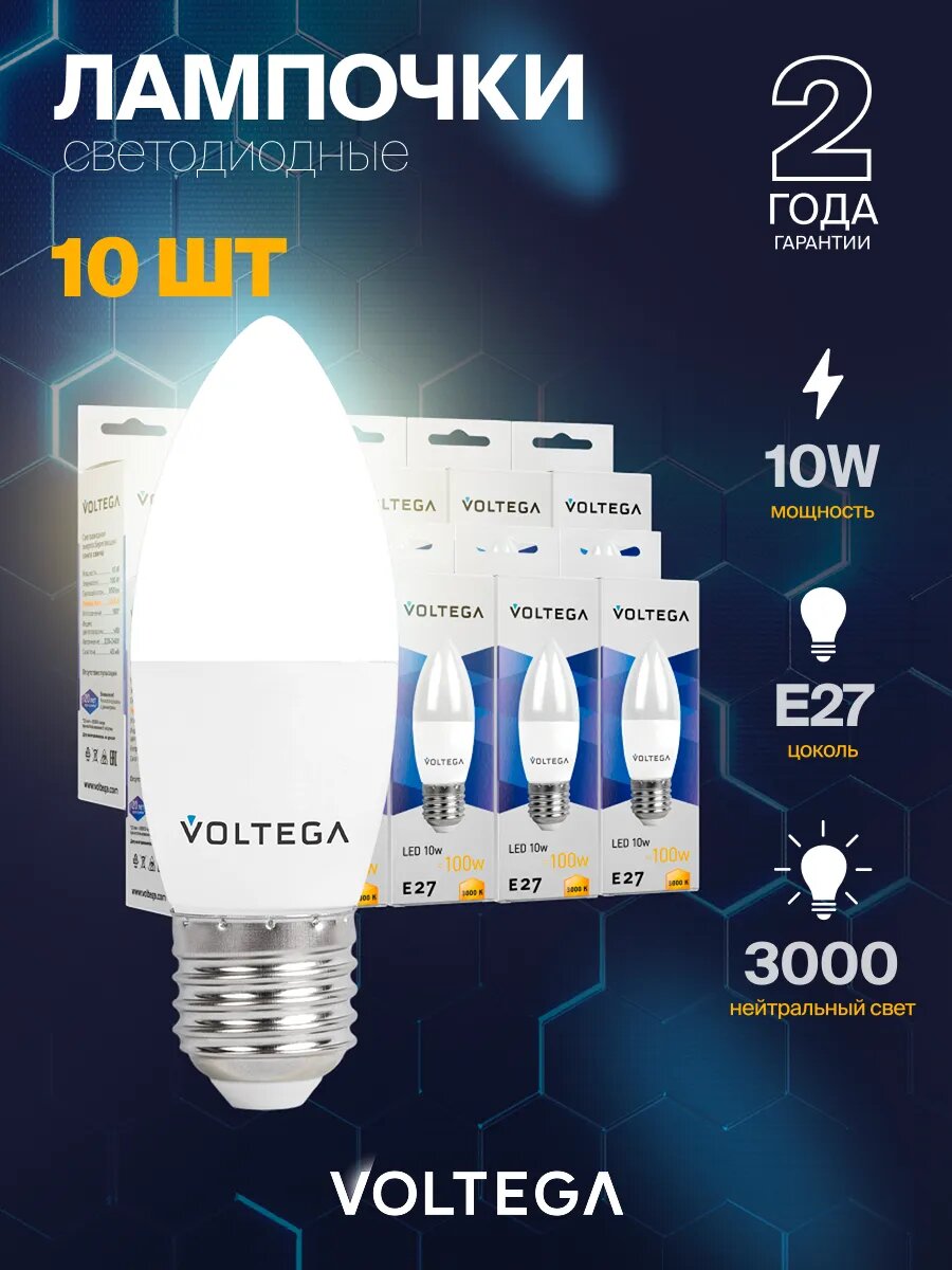Лампочка светодиодная Voltega E27 10Вт 3000К IP 20 7240-10
