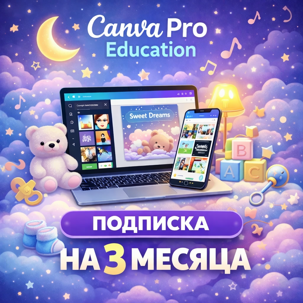 Canva Pro на 90 дней Полный премиум доступ | Подключение на ваш аккаунт l Образовательная версия