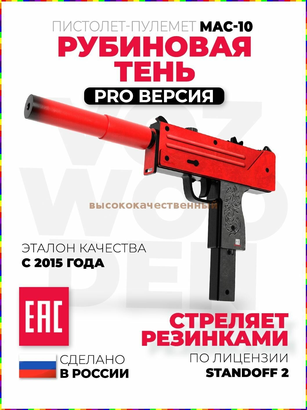 Деревянная копия пистолета-пулемёта Мак-10 в стиле Рубиновая тень из игры Standoff 2