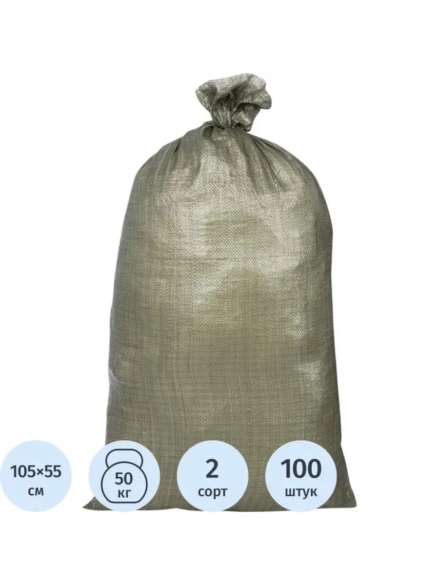 Экологичные мешки из ПП, 55х105 см, 45 г, 100 шт