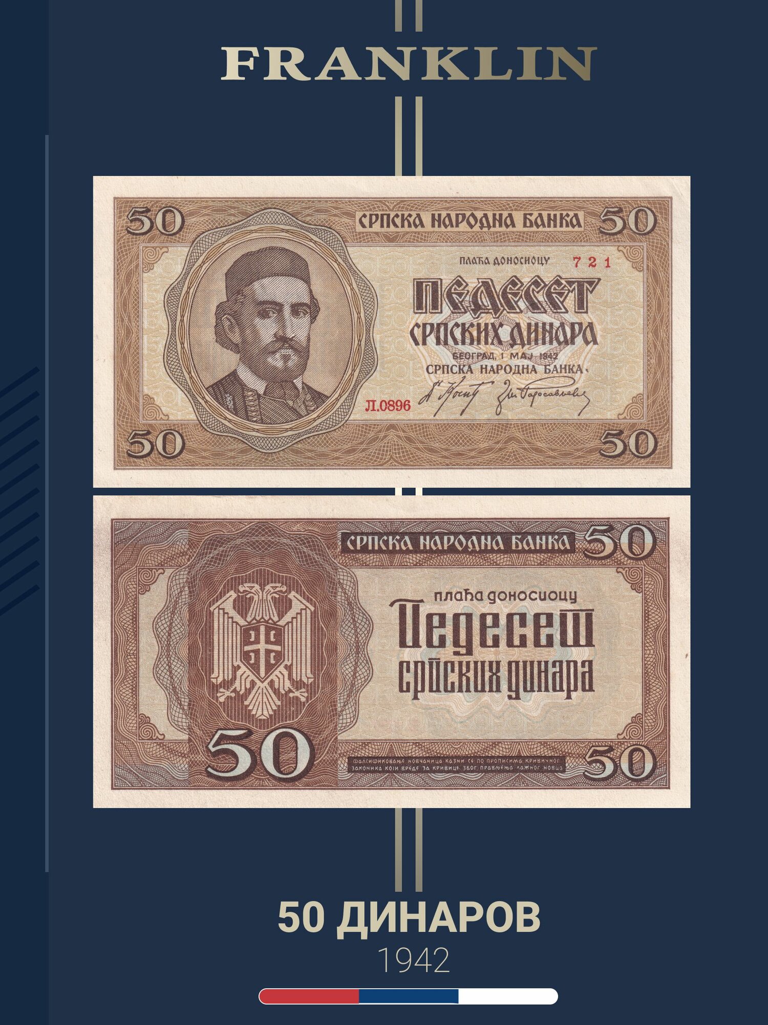 Банкнота Сербия 50 динаров 1942 год (XF) Pick 23