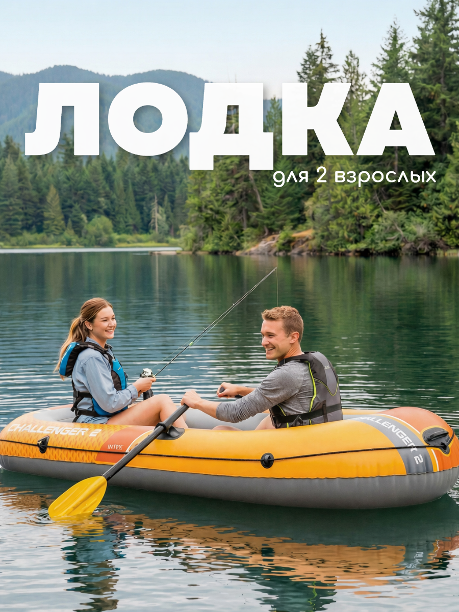 Лодка надувная двухместная с веслами и насосом 236x114x41 см, до 200 кг