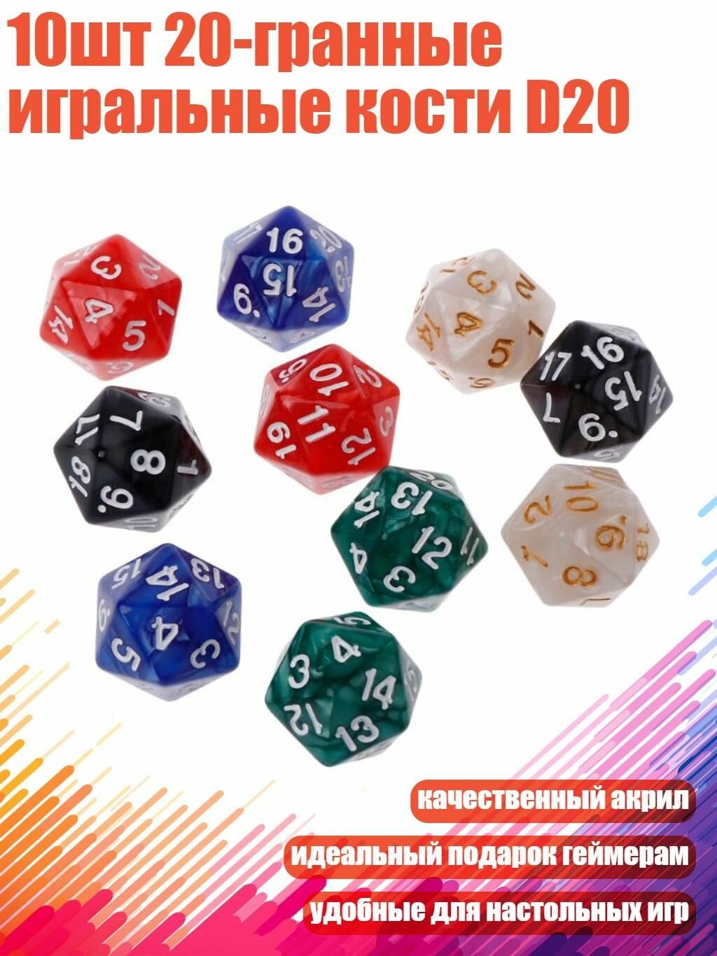 10шт 20-гранные игральные кости D20, красный
