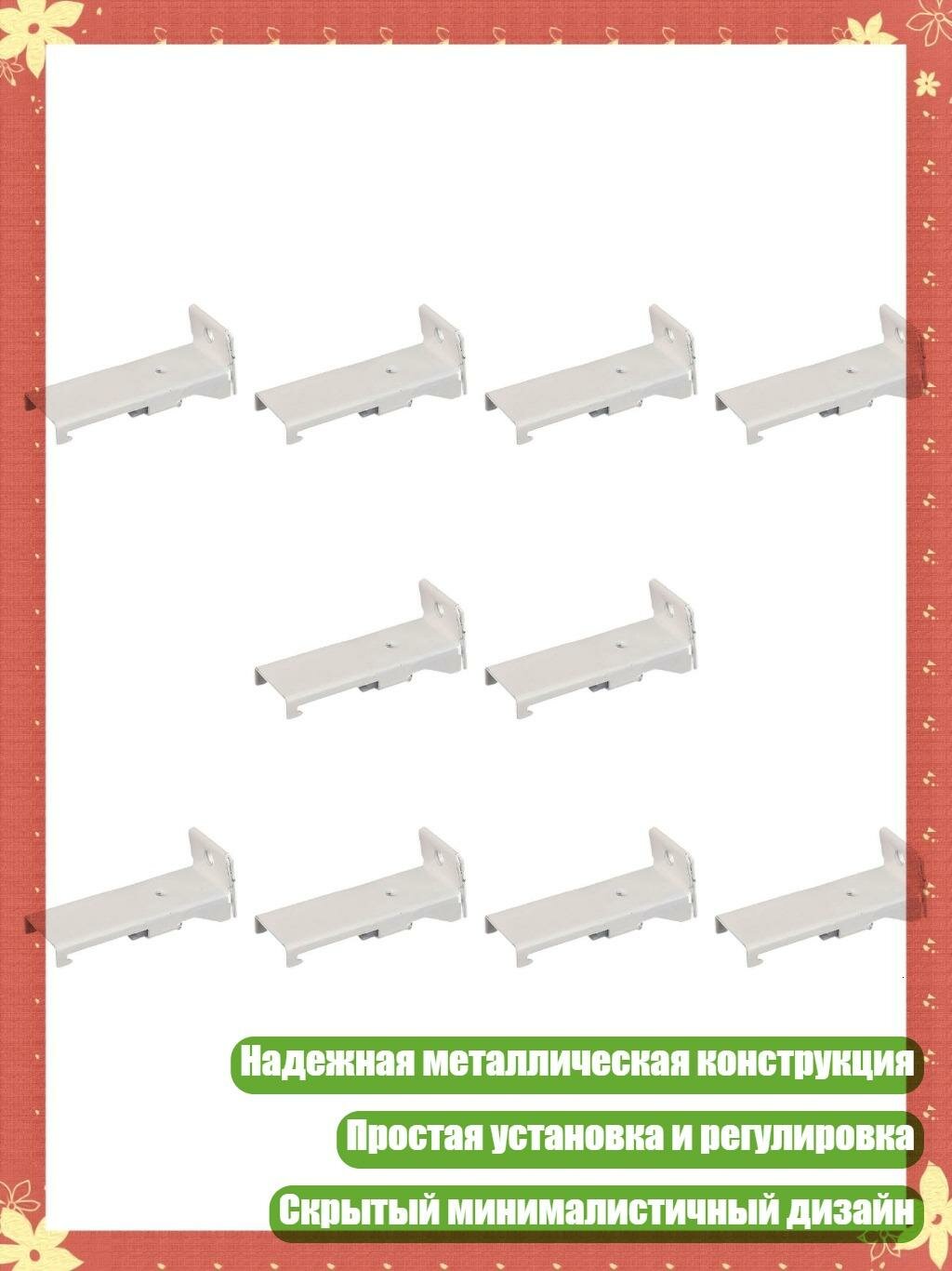 Кронштейны для карниза (10 шт.), Штык шириной 25 мм.