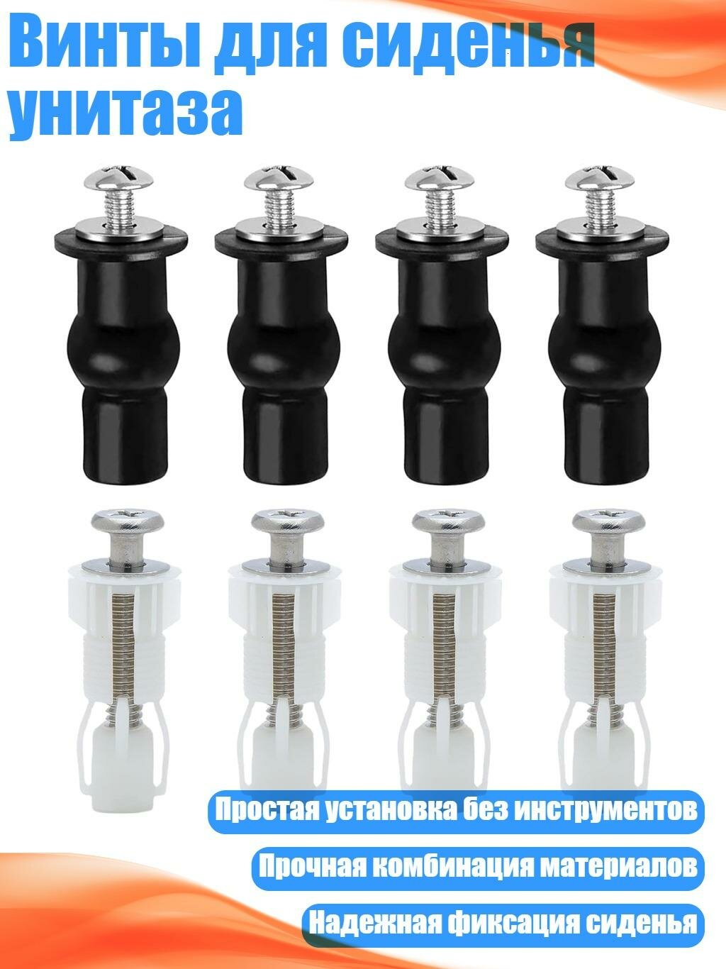 Винты для сиденья унитаза