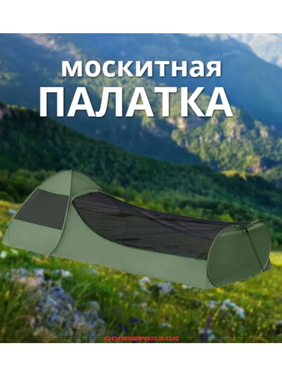 Палатка тактическая одноместная