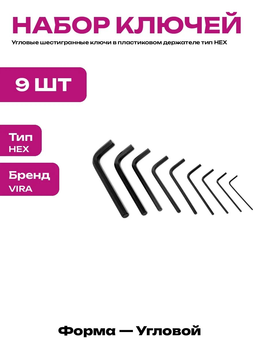 Набор шестигранников HEX для ремонта угловые сталь CrV 10 мм