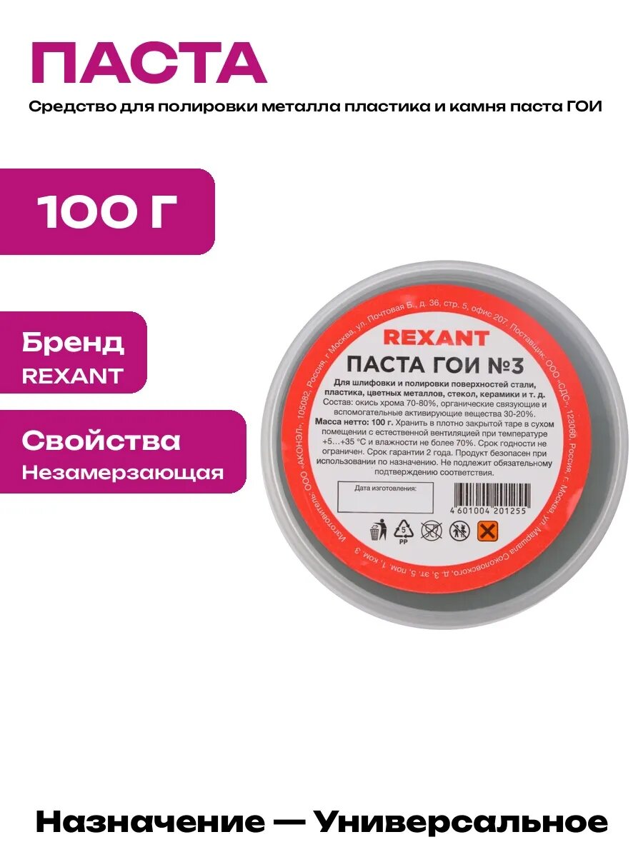 Абразивная паста ГОИ 3 для полировки стекла и камня ручная