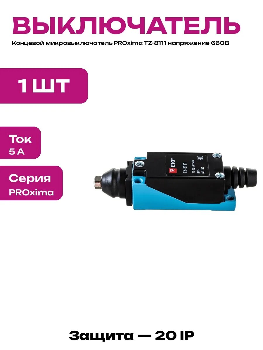 Микровыключатель PROxima TZ-8111 напряжение 660 вольт ток 5А