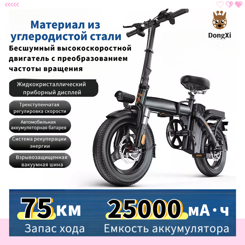 Складной электровелосипед,25000 мАч, пробегом 75 км, 400W48V, Рама из углеродистой стали