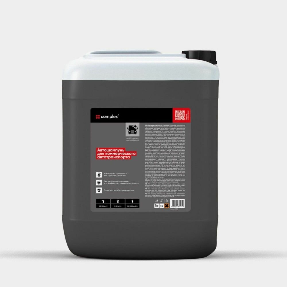 Автошампунь для бесконтактной мойки автомобиля для коммерческого автотранспорта 5л