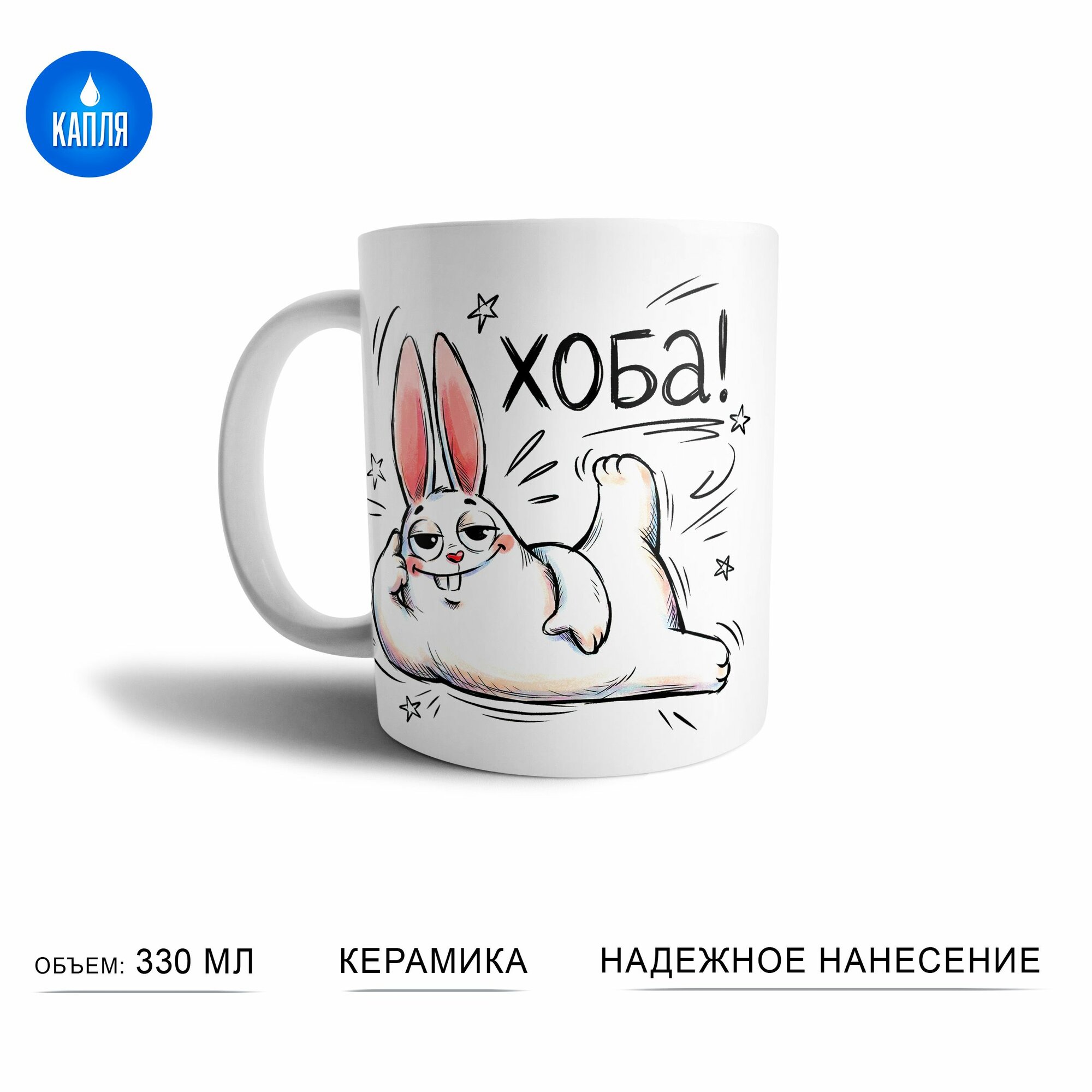 Кружка с печатью Милый зайчик "Хоба" подарок для коллег, друзей, близких людей