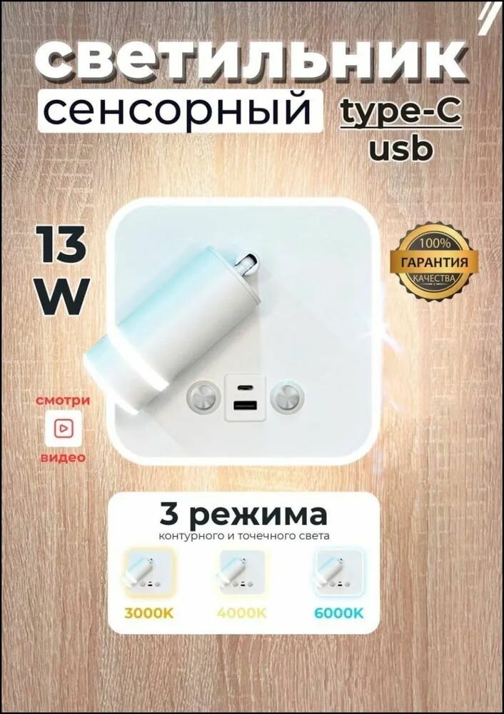 Настенный светильник, LED, 13 Вт