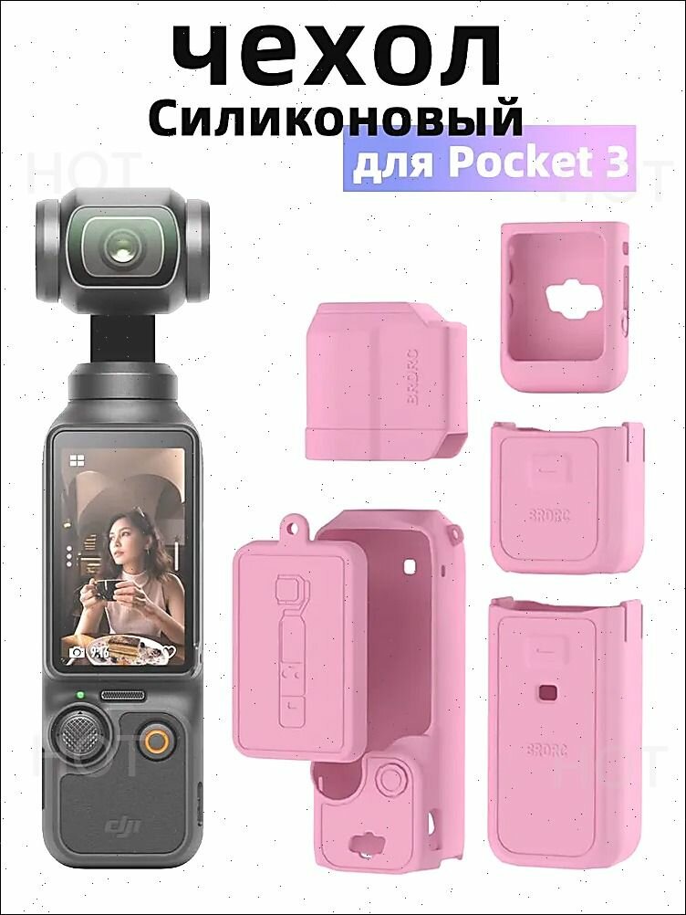 Силиконовый чехол для DJI Osmo Pocket 3 с защитой от царапин, гибкий защитный чехол