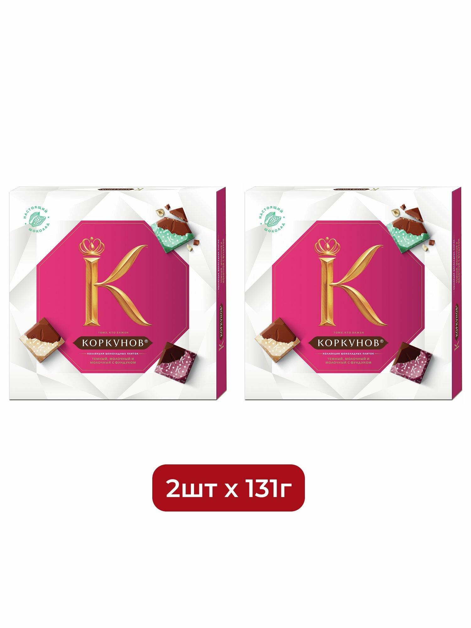 Набор конфет Коркунов Коллекция шоколадных плиток, 131г х 2шт.
