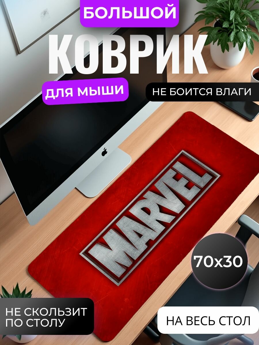 Коврик для мышки большой, игровой "Marvel , 70 см x 30 см