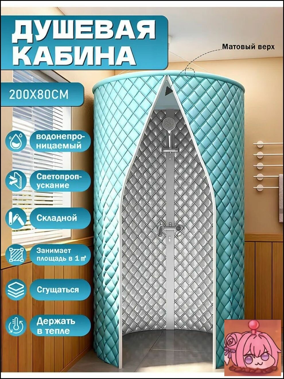 Душевая кабина от ветра теплоизоляция 200x100CM.