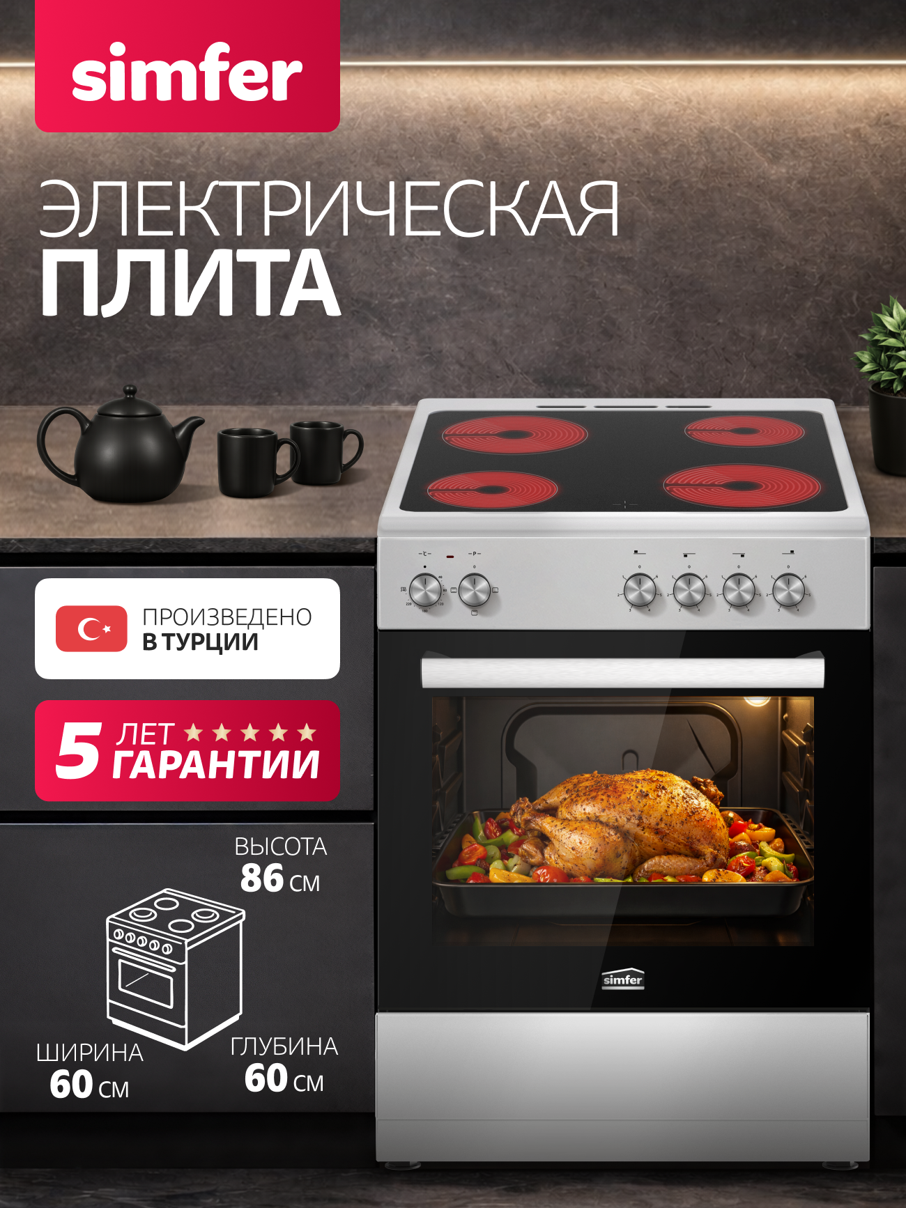 Плита электрическая Simfer 60х60 см, стеклокерамика, 58л, таймер, ящик для посуды, 2 стекла, легкая очистка EasyCleaning