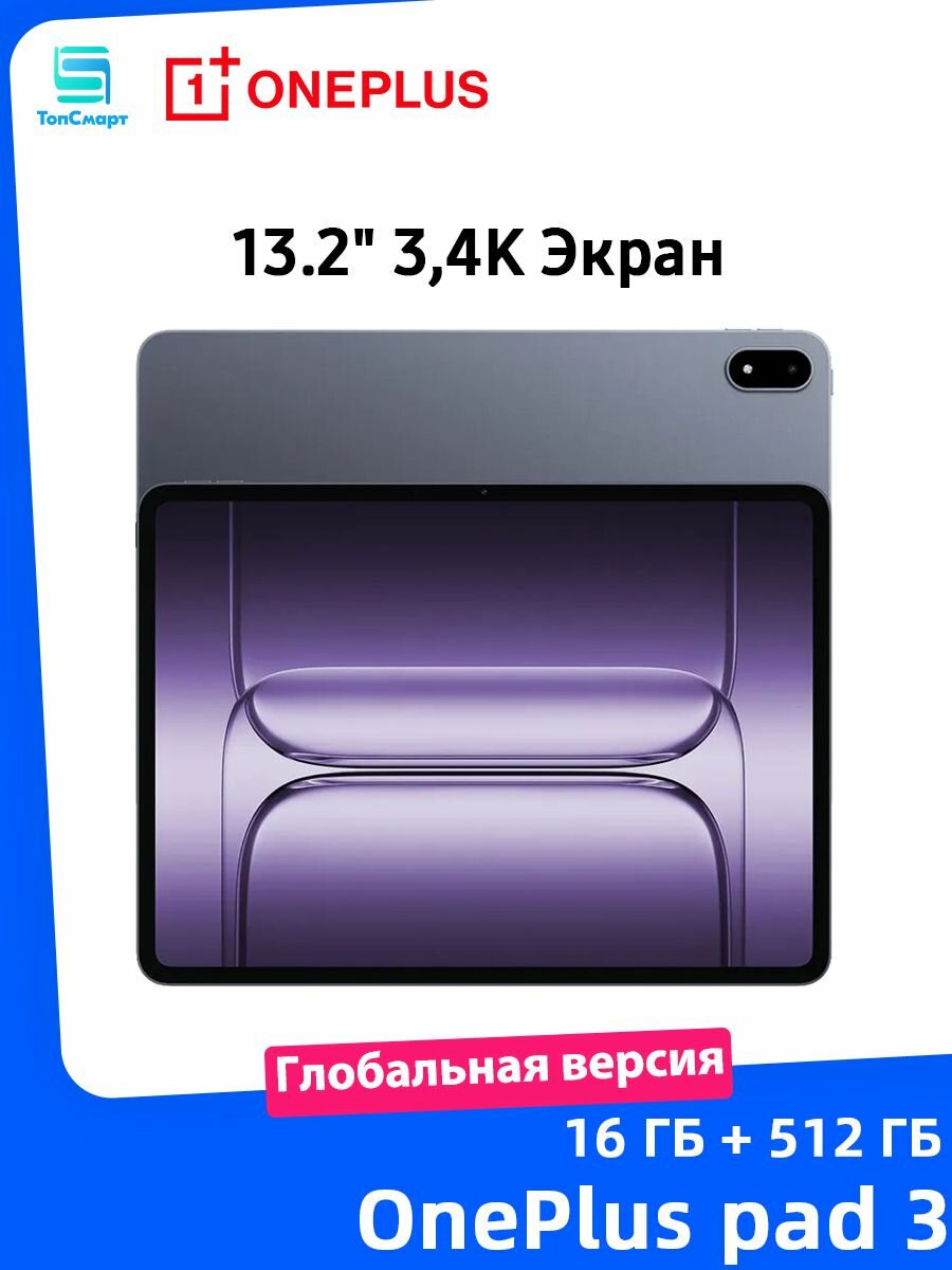 Глобальная версия OnePlus Pad 3 16 ГБ+512 ГБ Планшет Snapdragon 8 Elite 13,2 дюйма Экран