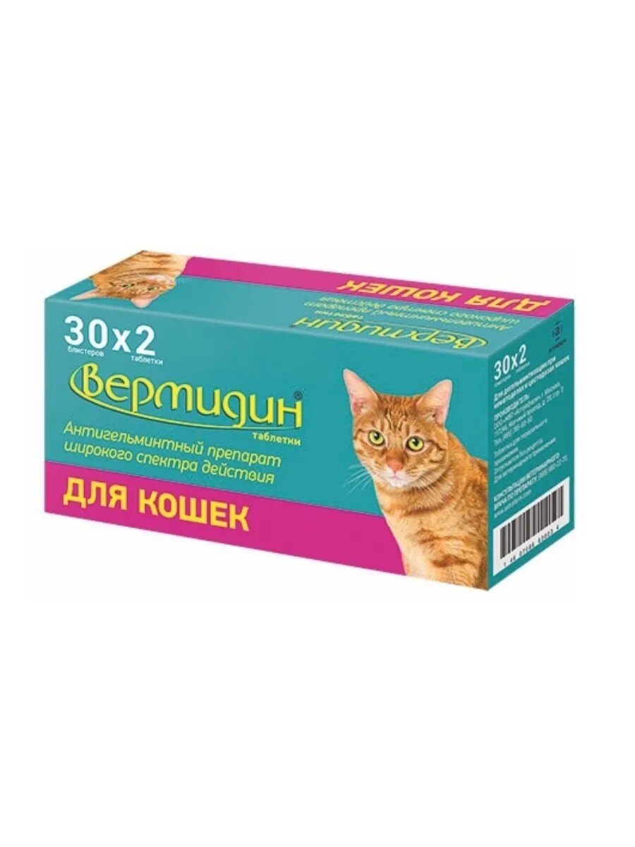 Вермидин для кошек, таблетки, № 2