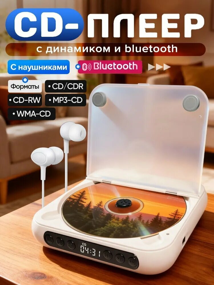 Портативный CD проигрыватели CD плеер CD проигрыватель для дисков CD player белое