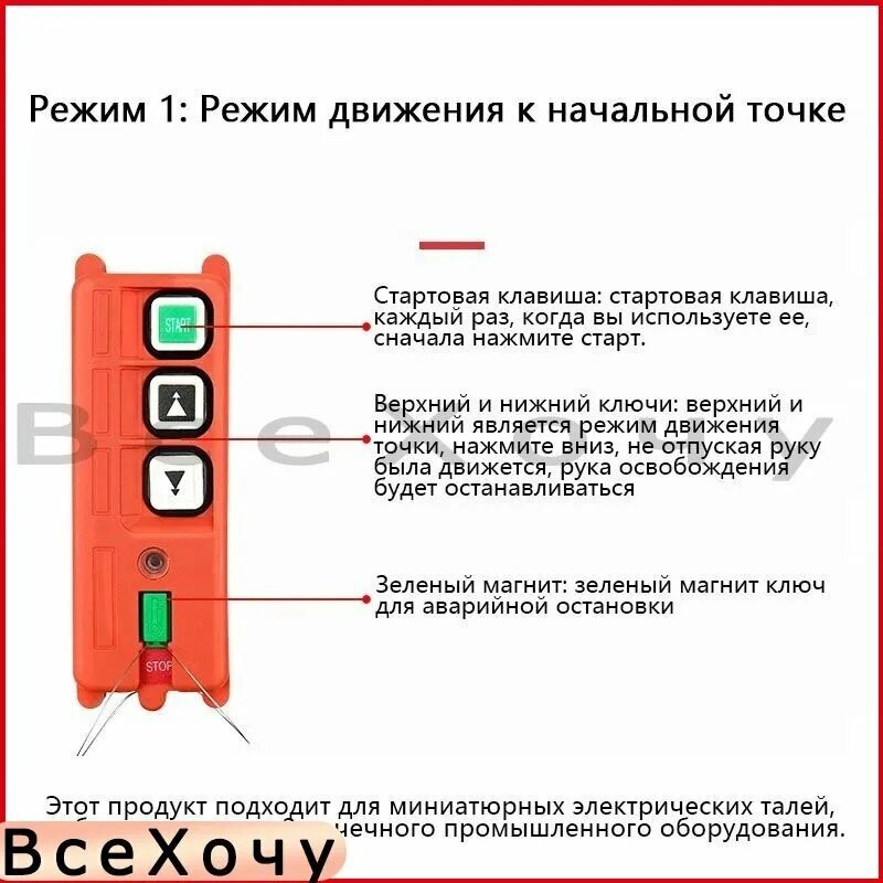 Пульт для тельфера/тали — фото 1