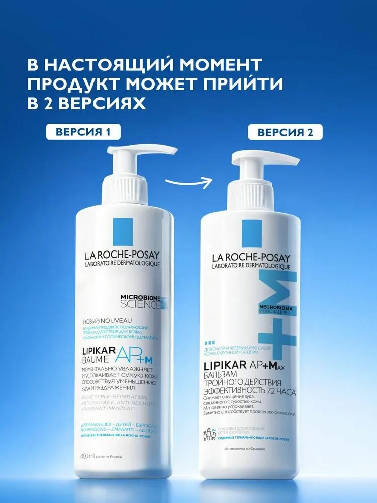 AP+M Липидовосполняющий увлажняющий бальзам для лица и тела тройного действия, 400 мл