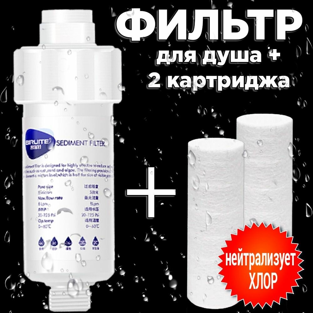 Фильтр для душа