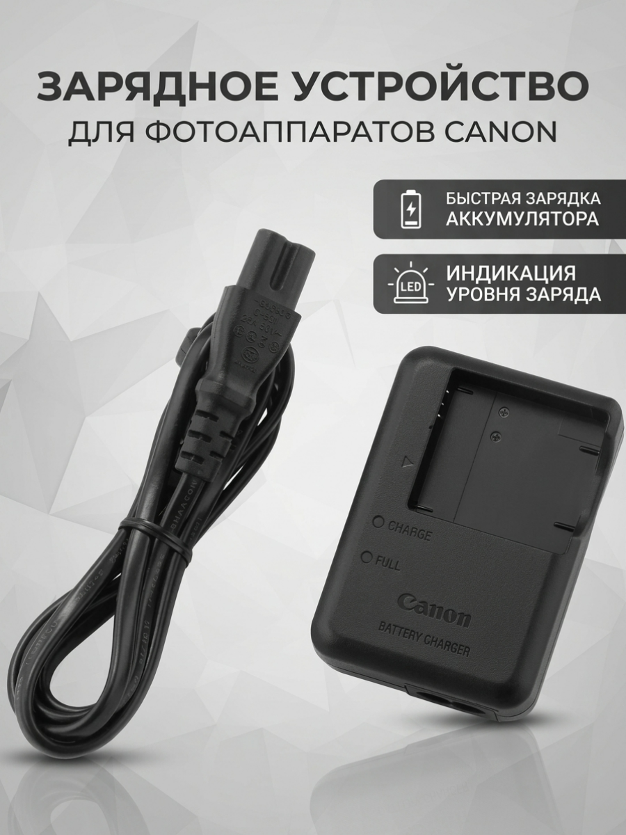 Зарядное устройство Canon CB-2LAC/CB-2LAE, для аккумуляторов NB-8L