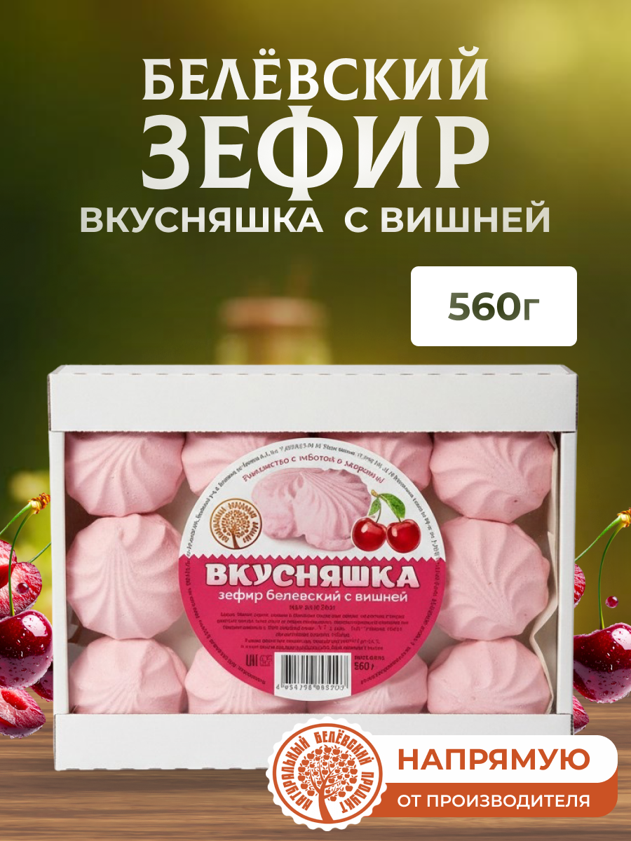 Зефир Натуральный белёвский продукт 560 г