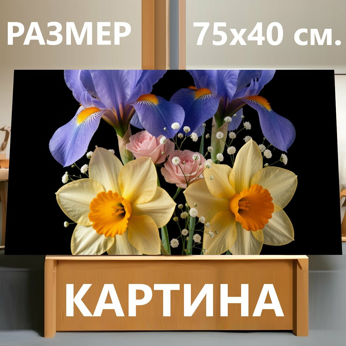 Картина на холсте "Букет ирисов и нарциссов. Эффектная цветочная композиция с фиолетово-синими и нежно-желтыми лепестками, розовыми бутонами и." на подрамнике 75х40 см. для интерьера