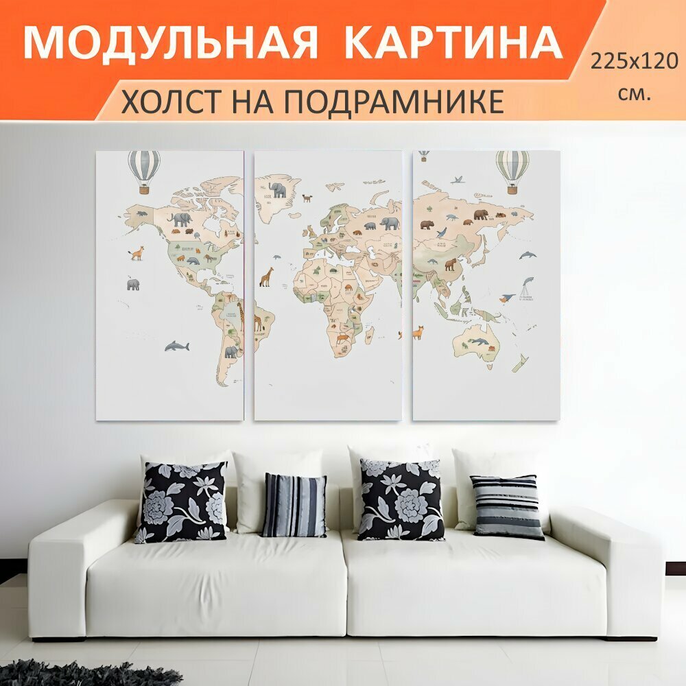 Модульная картина на холсте "Винтажная карта мира с животными. Пастельная географическая композиция в минималистичном стиле: контуры." триптих на подрамнике 225х120 см. для интерьера
