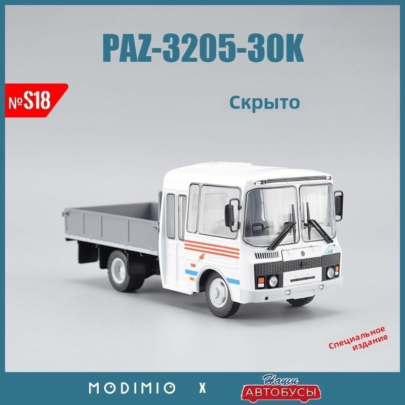 Модель автомобиля PAZ-3205-30K Советский вездеход 4x4 Полный привод "Спецтранспорт" SJAVN018