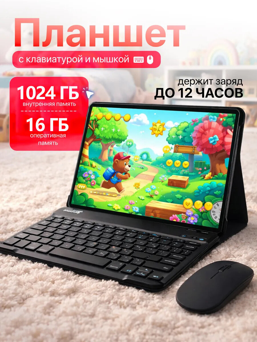 Планшет Hierom Galaxy S13, LTE, Android, 12.8", 16ГБ/1024ГБ, клавиатура в комплекте
