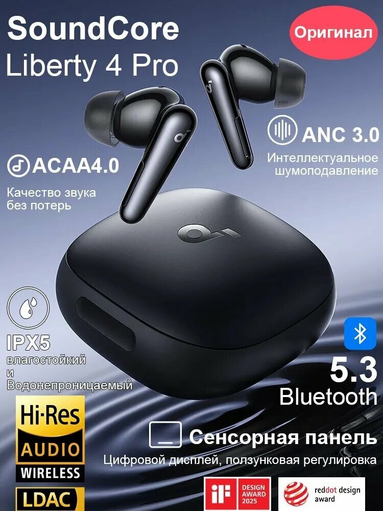 Наушники беспроводные с микрофоном Anker Soundcore Liberty 4 Pro, Bluetooth, USB Type-C, черный матовый