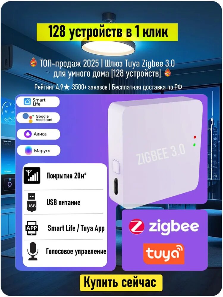 Беспроводной сетевой шлюз Tuya ZigBee 3.0 для умного дома хаб