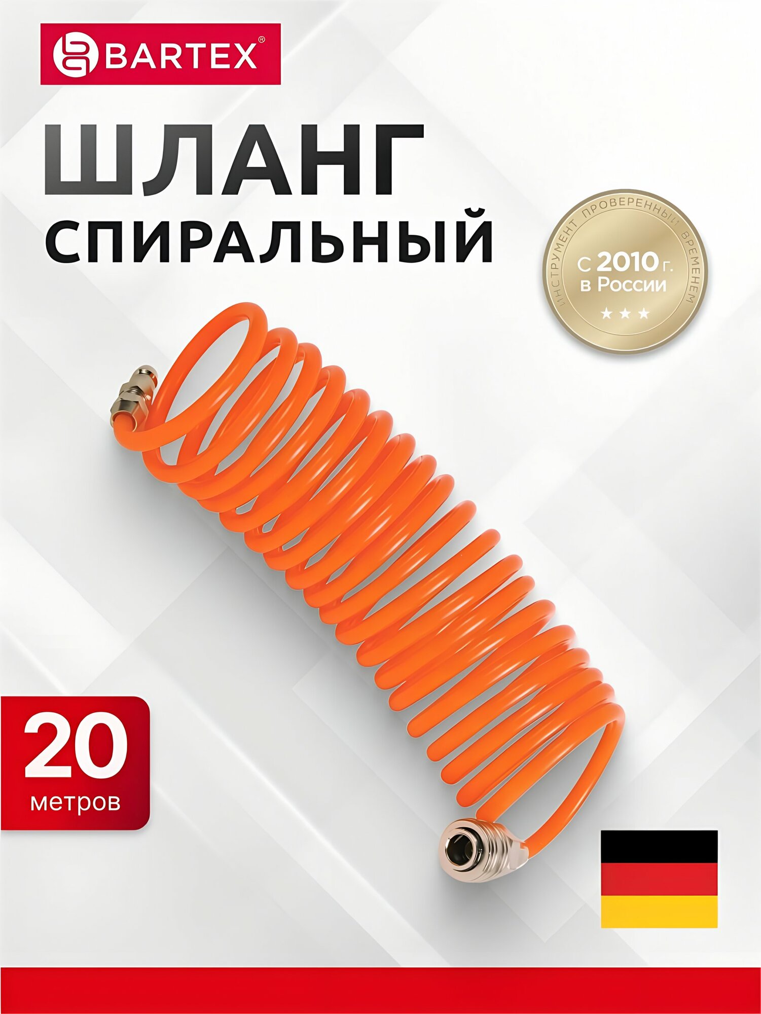 Шланг спиральный воздушный 20 м, быстросъемный, d внутренний 6 мм, d внешний 8 мм, Bartex