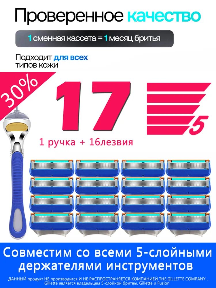 Лезвия кассеты для бритья 17шт