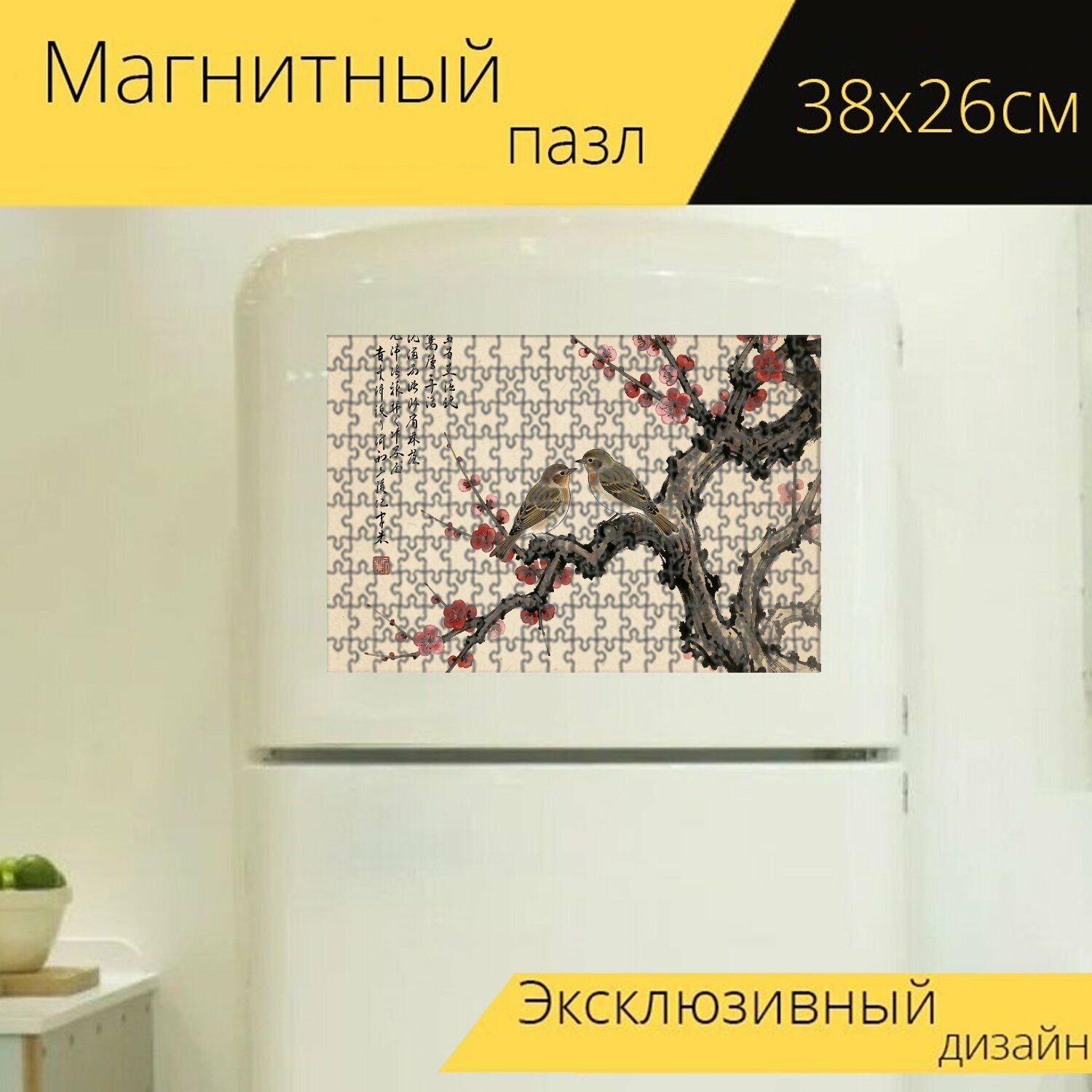 Магнитный пазл "Соловьи на цветущей ветке. Китайская живопись в стиле суми-э: пара маленьких птиц на изогнутом дереве с розово-красными цветами, нежные." для интерьера, 38х26 см.