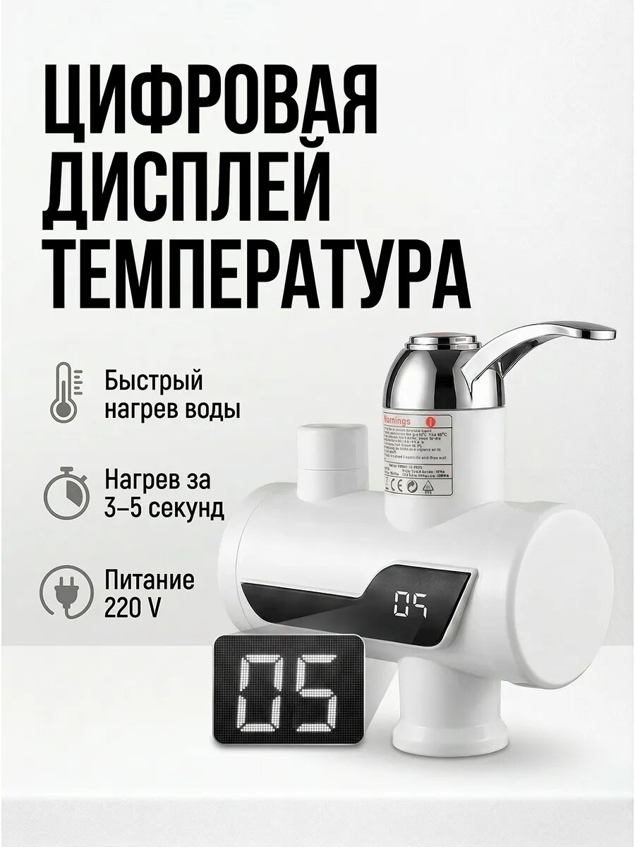 Проточный водонагреватель, электрический 3кВт, с краном, белый — фото 1