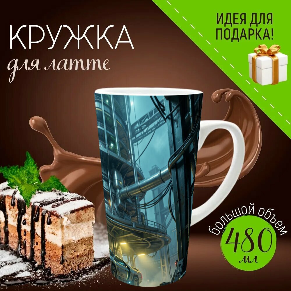 Кружка латте керамическая большая для чая и кофе с прикольным принтом "Футуристический автомобиль в индустриальном ангаре. Мрачная киберпанк-сцена с бронированным." 500 мл.