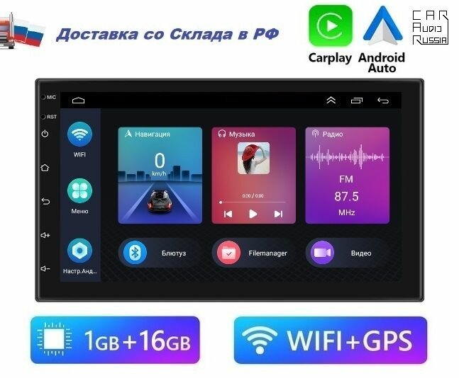 Android магнитола 2DIN с Carplay и Android Auto (1GB / 16GB)