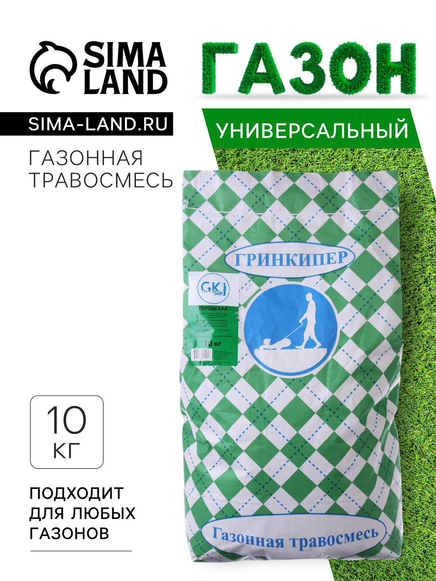Газонная травосмесь "Городская", 10 кг, посев (посадка) в грунт: август