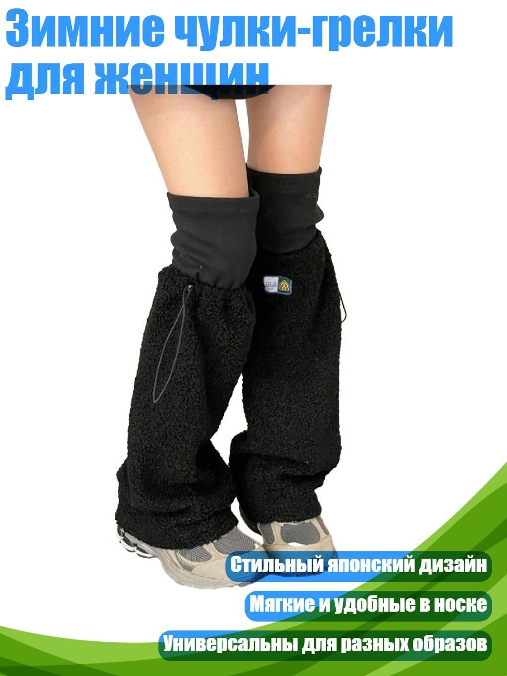 Зимние чулки-грелки для женщин, Черный