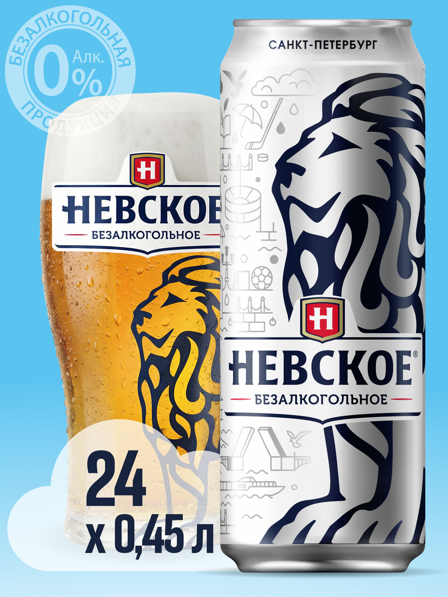 Пиво Невское х ФК Зенит Безалкогольное Светлое, 24 шт. х 0,45 л, банка