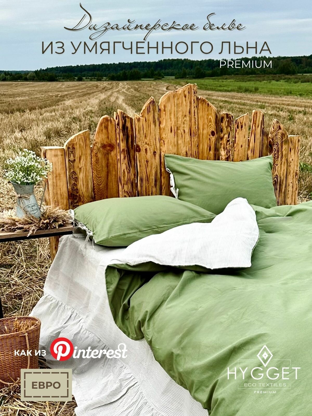 Льняное постельное белье ASTRID эвкалипт, Лен, Евро, наволочки 50x70 (2 шт.)