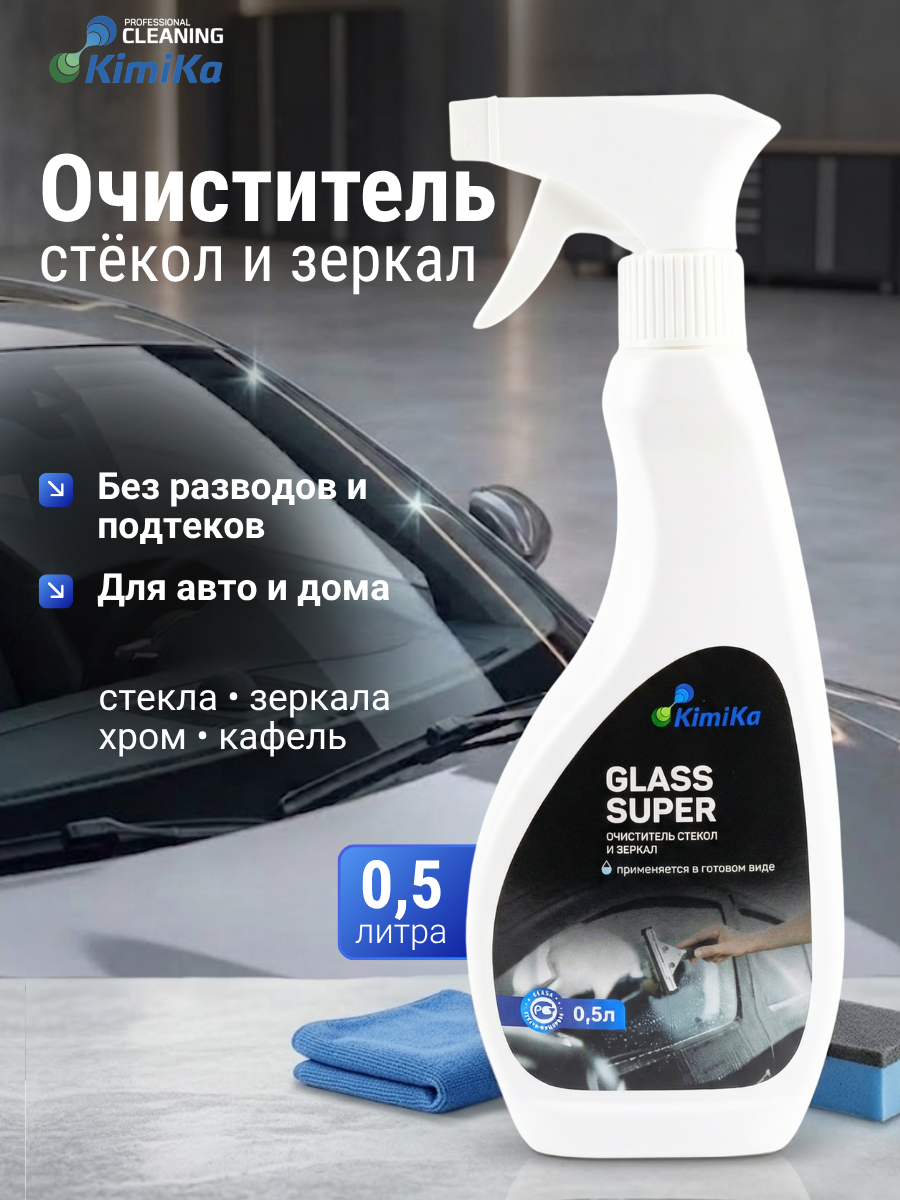 Очиститель стекол и зеркал автомобиля от любых видов пятен 0,5 л
