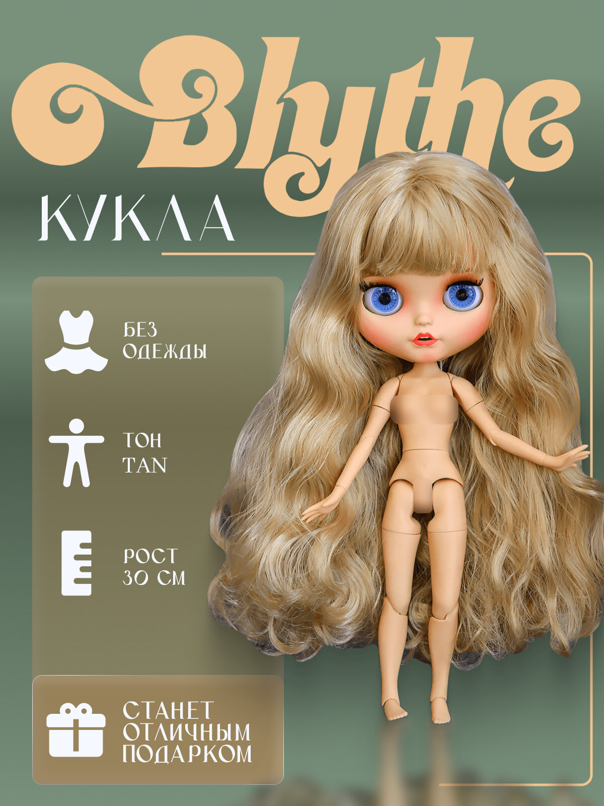 Кукла Блайз (Blythe) без одежды GK148-0