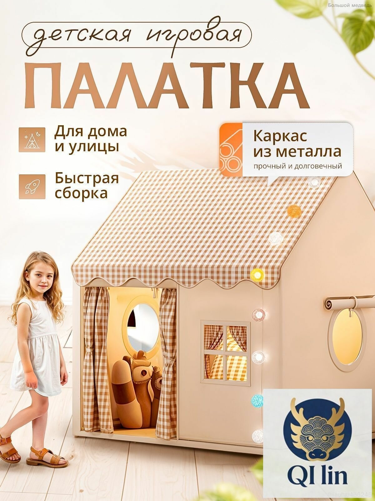 Палатка для игр — фото 1
