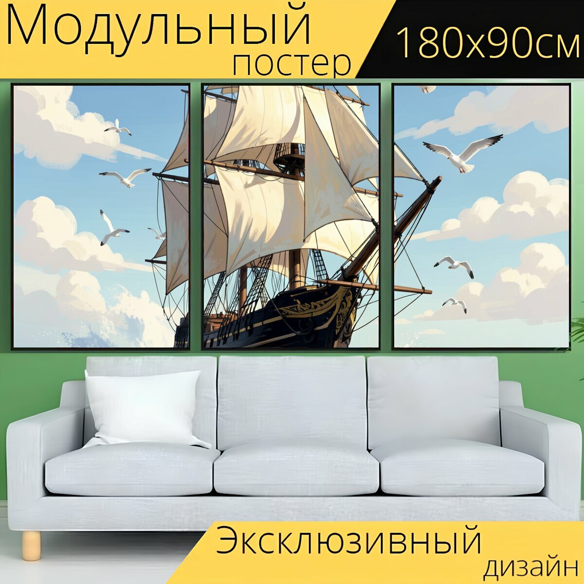 Модульный постер "Парусник в открытом море. Морской сюжет в стиле цифровой иллюстрации: высокий корабль под светлыми парусами, чайки в." 180 x 90 см. для интерьера на стену в тубусе